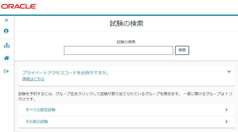 【画像付き】ORACLE MASTERの受験申込方法を解説します オラクル公式受験チケット購入で少しだけ割引価格で受験する方法も!! - ラーメン狂SEのブログ
