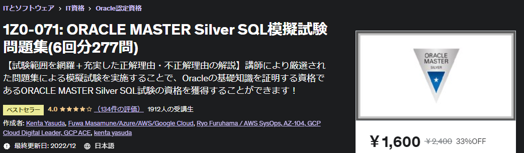 【ORACLE MASTER Silver SQL 2019】黒本だけでは危険？不安？黒本に加えて活用したい教材をご紹介します - ラーメン狂SEのブログ