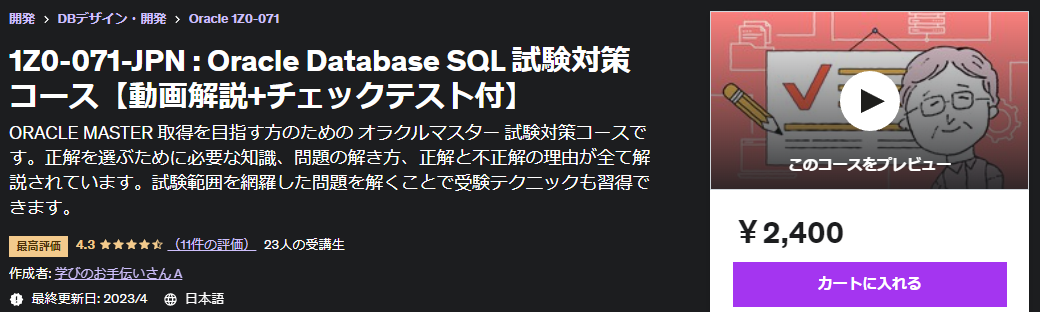 【ORACLE MASTER Silver SQL 2019】黒本だけでは危険？不安？黒本に加えて活用したい教材をご紹介します - ラーメン狂SEのブログ